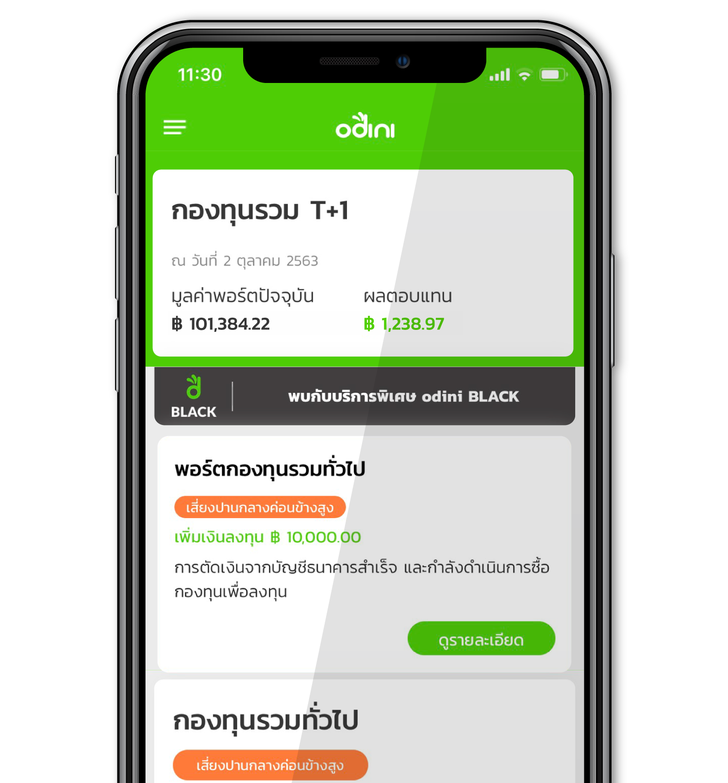 odini ลงทุนกองทุนอัตโนมัติด้วย Robo-advisor แอปแรกในไทย | odini ลงทุนใน ...