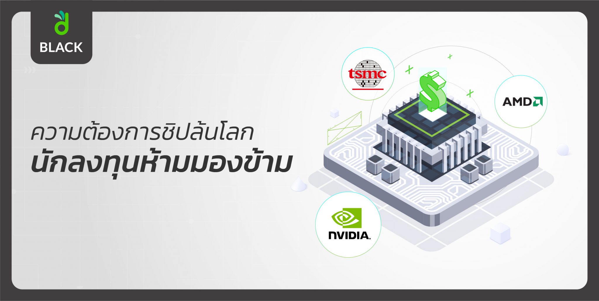 ความต้องการชิปล้นโลก ชิปเลยขาดตลาด โอกาสที่นักลงทุนห้ามมองข้าม odini ...