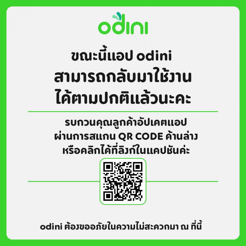 ขณะนี้แอป odini สามารถกลับมาใช้งานได้ตามปกติแล้วนะคะ – odini ลงทุน ...